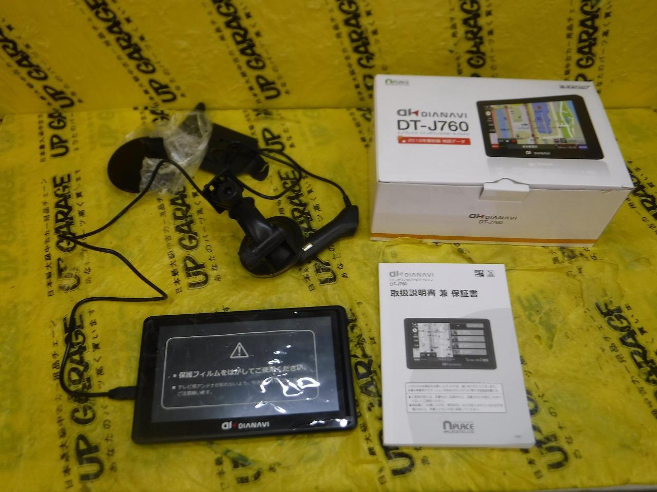 N-PLACE DIANAVI DT-J760 | カー用品 カーナビ(地デジ） ポータブルナビ(地デジ)を通販で購入する | 中古カー＆バイク用品の販売ならアップガレージ