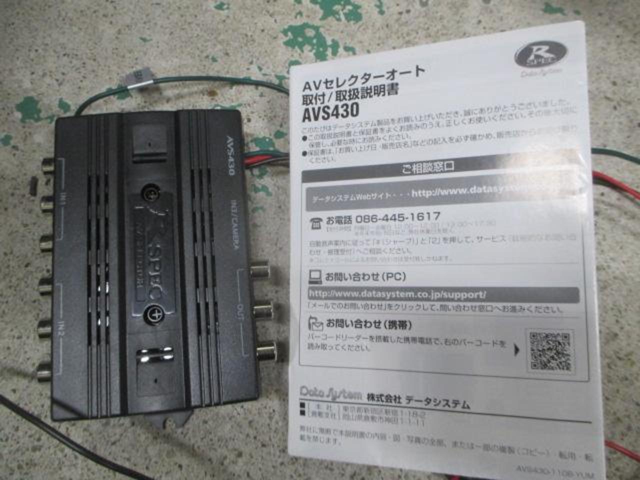 Datasystem AVS430 | カー用品 カーAVアクセサリー その他カーAVアクセサリーを通販で購入する | 中古カー＆バイク用品の販売ならアップガレージ