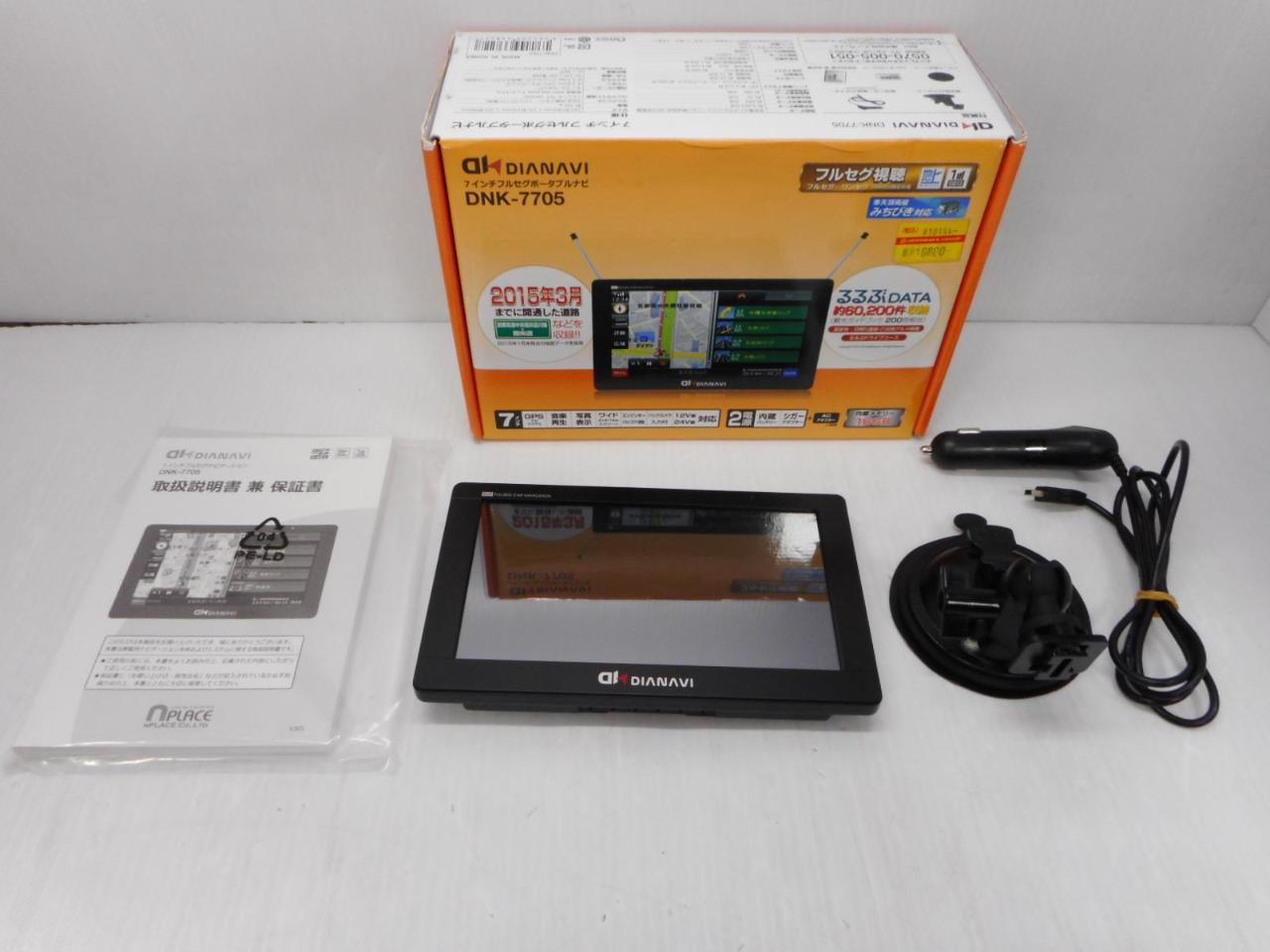 DIANAVI DNK-7705 【☆2×2フルセグ内蔵格安メモリーナビ♪☆】 | カー用品 カーナビ(地デジ） ポータブルメモリーナビ（地デジ)の通販 | アップガレージ 中古カー＆バイク用 ...