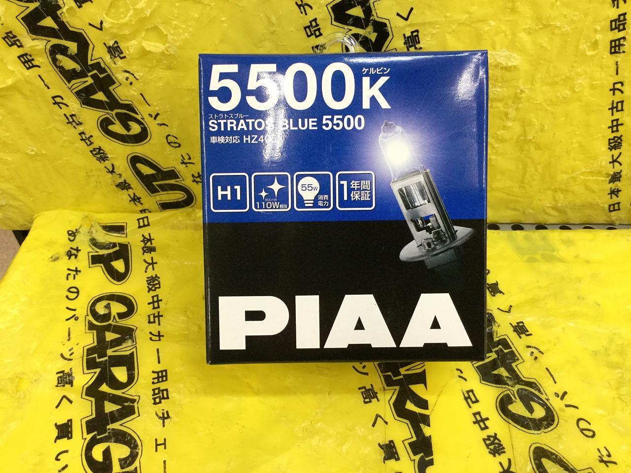 PIAA HZ405 ヘッドライト/フォグランプ用ハロゲンバルブ ストラトスブルー 5500K H1 55W 【車検対応】 | カー用品 バルブ・HID ハロゲンバルブを通販で購入する ...