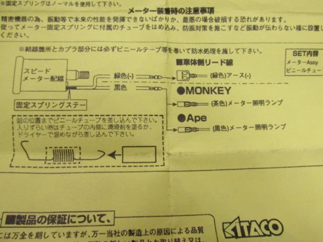 KITACO(キタコ) LCDデジタルスピードメーター【モンキー・ape】 | 中古品 | アップガレージ ライダース大阪松屋町店 | バイク用品 メーター スピードメーター(二輪)を通販で ...