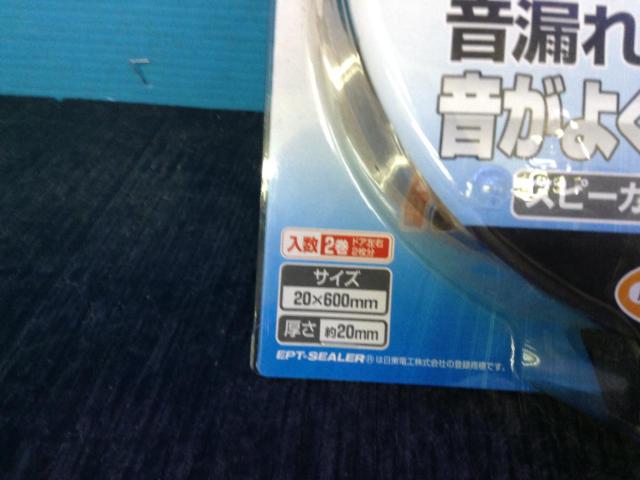 エーモン AODEA No.2390 音楽計画 スピーカー用防音テープ | カー用品 カーAVアクセサリー その他カーAVアクセサリーを通販で購入する | 中古カー＆バイク用品の販売ならアップガレージ