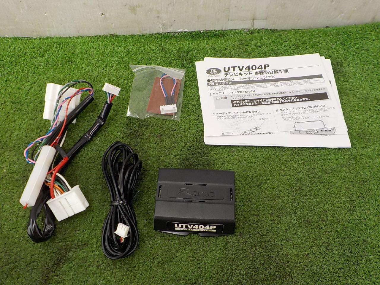 DataSystem(データシステム) UTV404P 切替タイプ MAZDA(マツダ) アテンザ/CX5/アクセラ用 ※未チェック品 | カー用品 カーAVアクセサリー その他カーAV ...