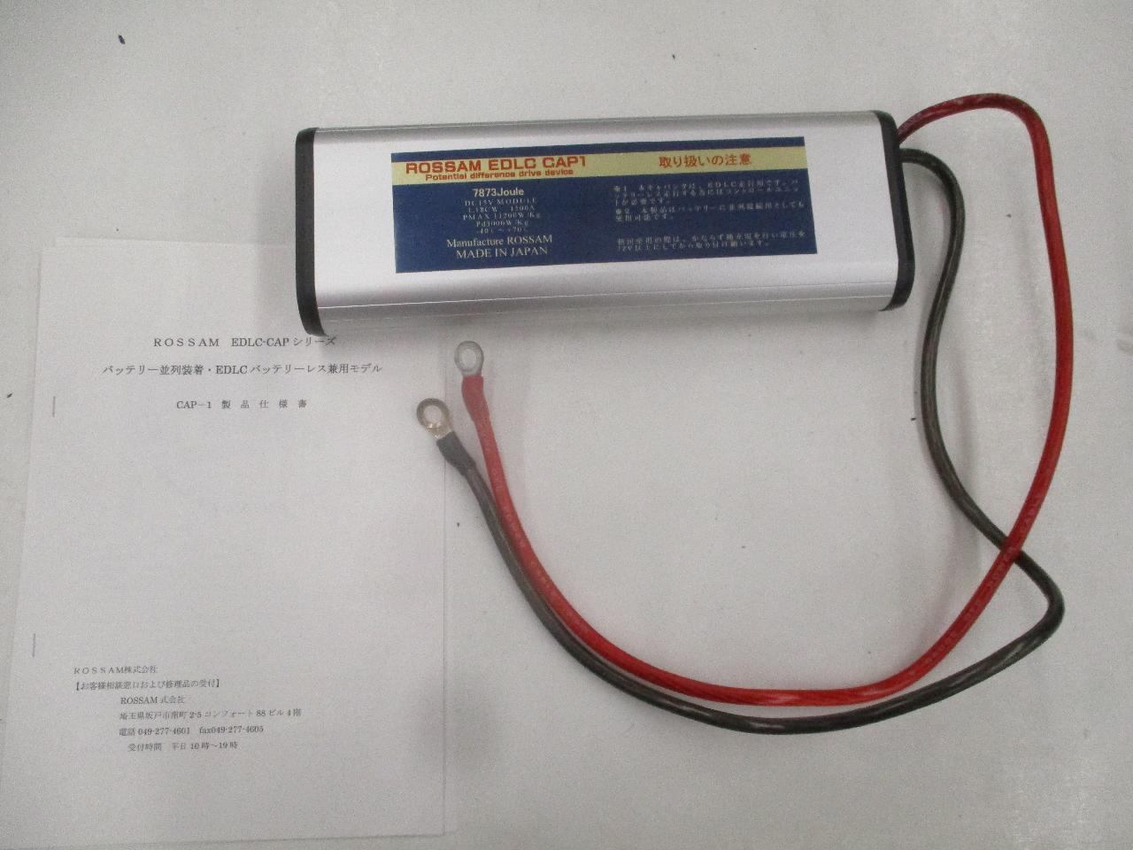 ROSSAM EDLC CAP1 | カー用品 電装系 その他電装系を通販で購入する | 中古カー＆バイク用品の販売ならアップガレージ