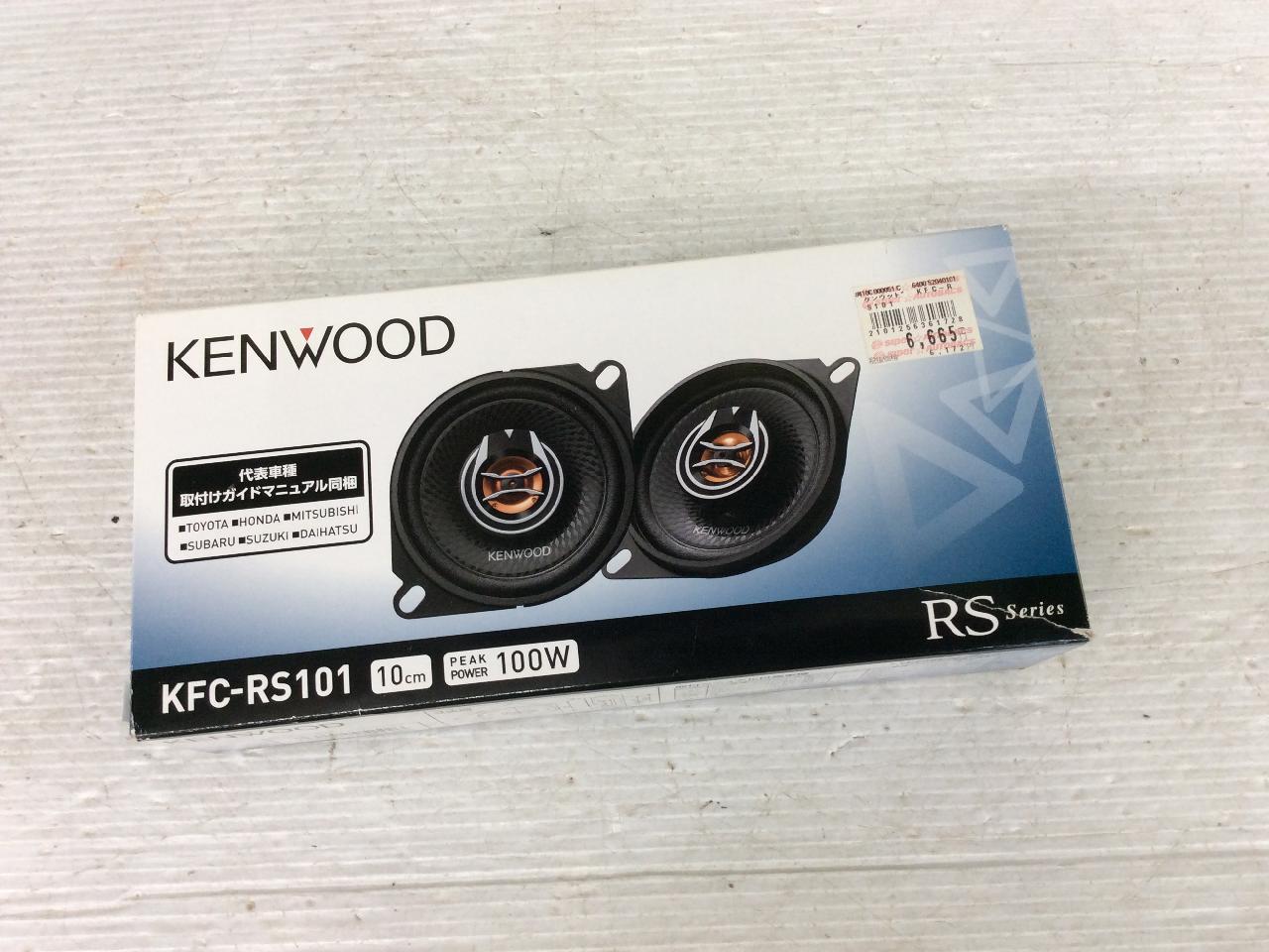 KENWOOD KFC-RS101 | カー用品 スピーカー 埋め込みスピーカーを通販で購入する | 中古カー＆バイク用品の販売ならアップガレージ