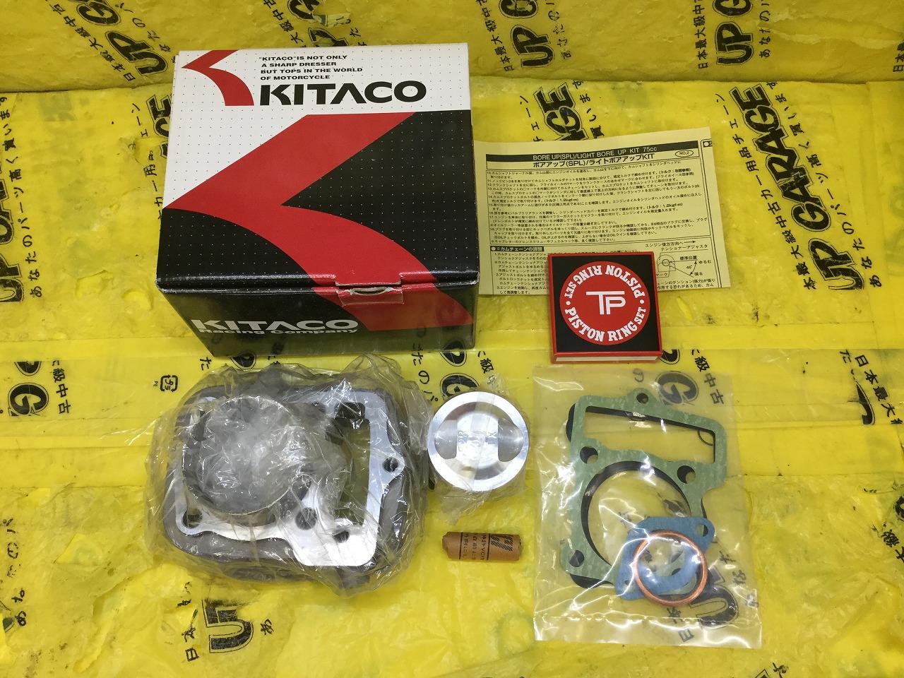 ③KITACO(キタコ) ライトボアアップKIT 212-1122400 75ccボア | バイク用品 エンジン・フレーム シリンダー・ボアアップキット(二輪)を通販で購入する | 中古カー ...
