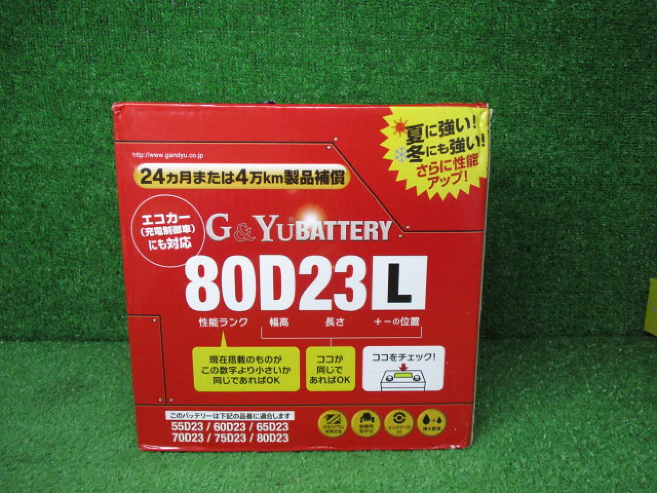 NAKANO(ナカノ) G&Yuバッテリー 80D23L | 新古品 | アップガレージ 福岡新宮店 | カー用品 メンテナンス バッテリーを通販で購入する | 中古カー＆バイク用品の販売なら ...