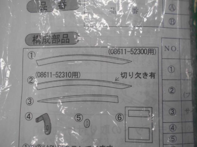 TOYOTA(トヨタ) 純正部品 AQUAアクア【NHP10】サイドバイザー08611-52300 | 新古品 | アップガレージ 柏沼南店 ...