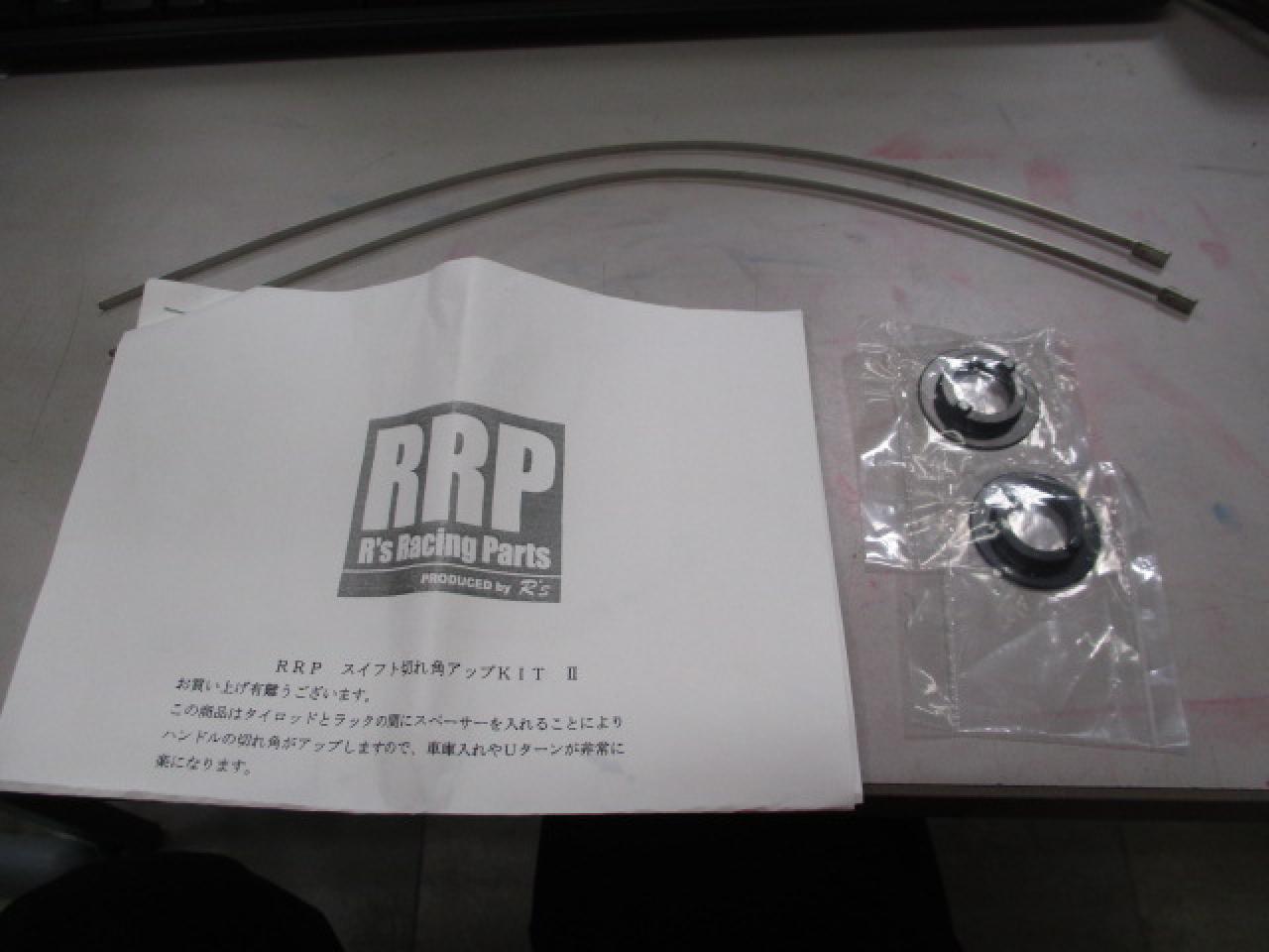 R’s Racing Parts(RRP) 切れ角アップKITⅡ | 新古品 | アップガレージ 高松店 | カー用品 足まわり その他足まわりを通販で購入する | 中古カー＆バイク用品の販売 ...