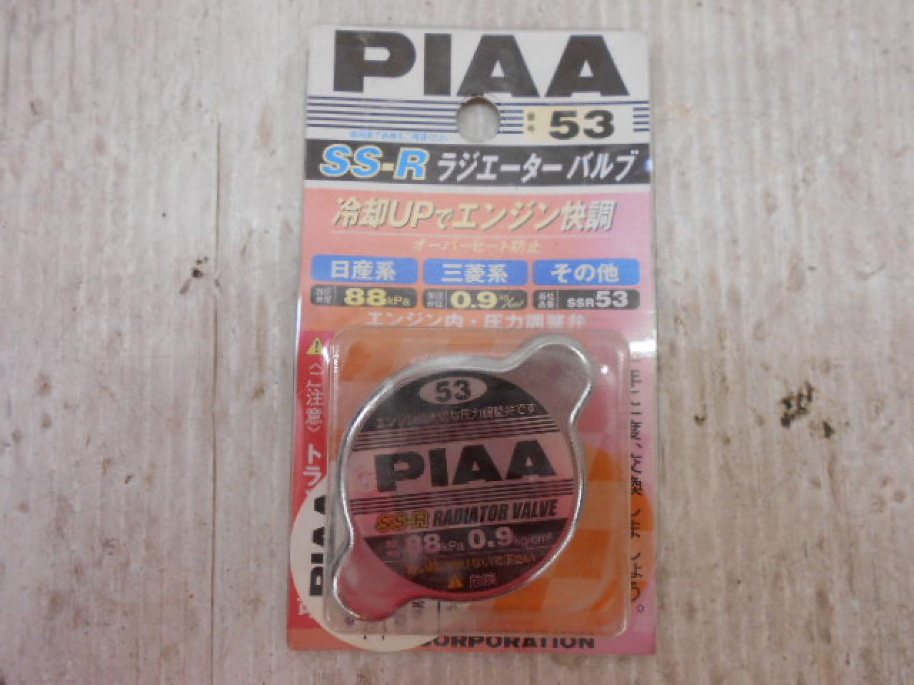 *わけあり*PIAA ラジエターキャップ SS-R 品番53 | カー用品 メンテナンス その他メンテナンスを通販で購入する | 中古カー＆バイク用品の販売ならアップガレージ