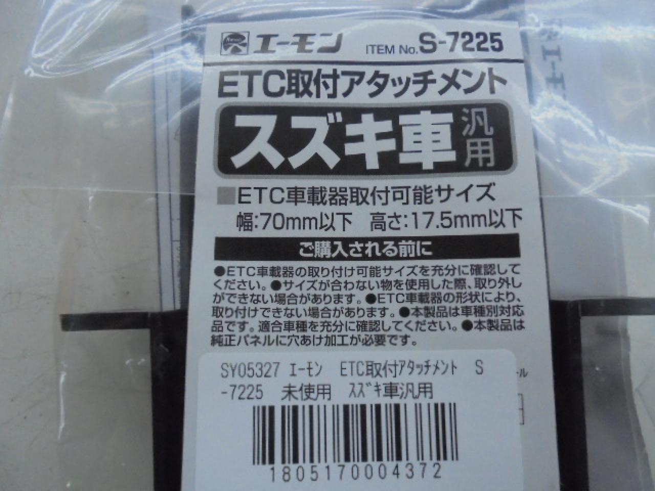 エーモン ETC取付アタッチメント S-7225 | 新古品 | アップガレージ 仙台八乙女店 | カー用品 カーAVアクセサリー その他カー ...