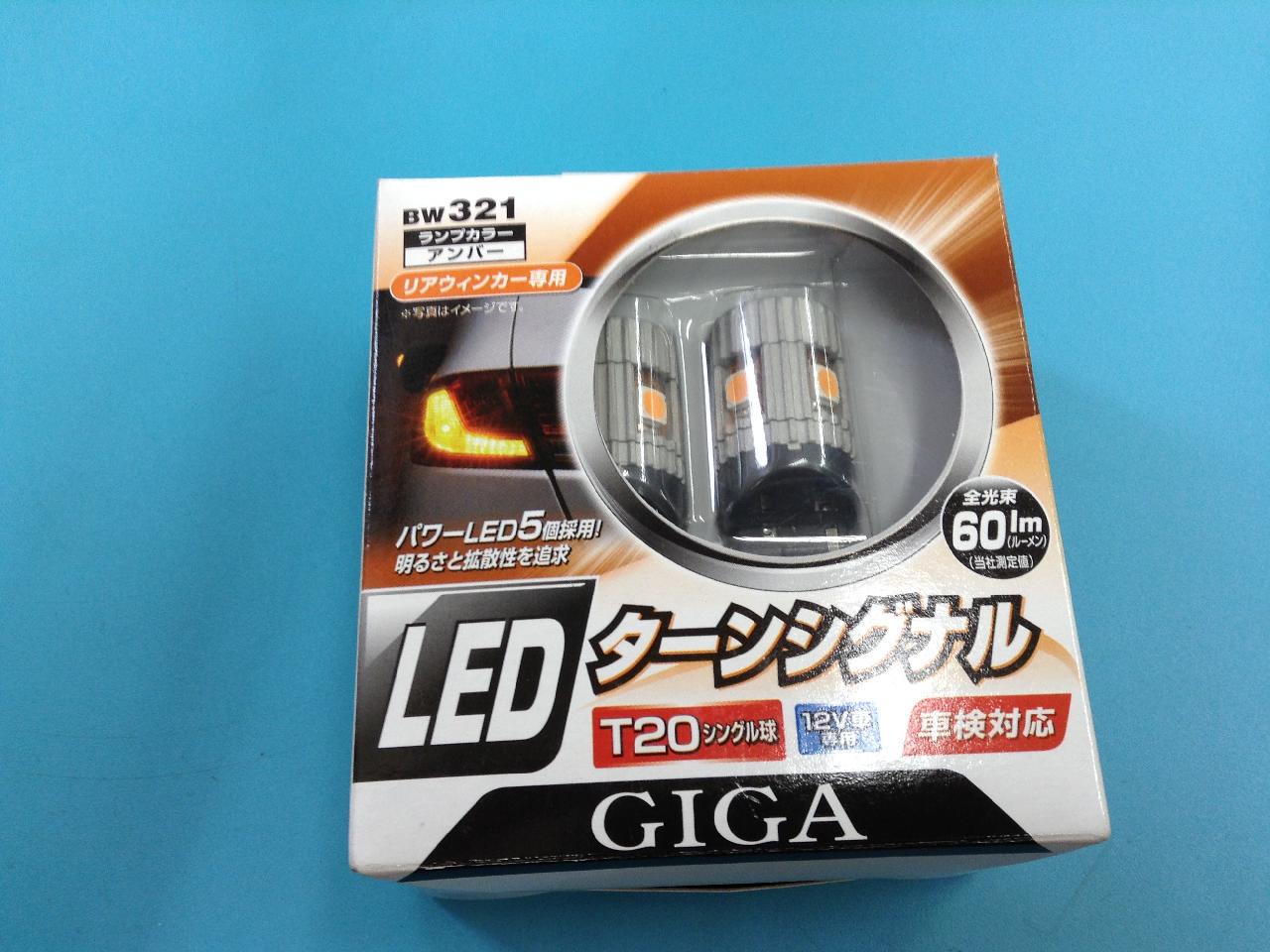 CARMATE GIGA BW321 LEDターンシグナル | カー用品 バルブ・HID LEDバルブの通販 | アップガレージ 中古カー ...