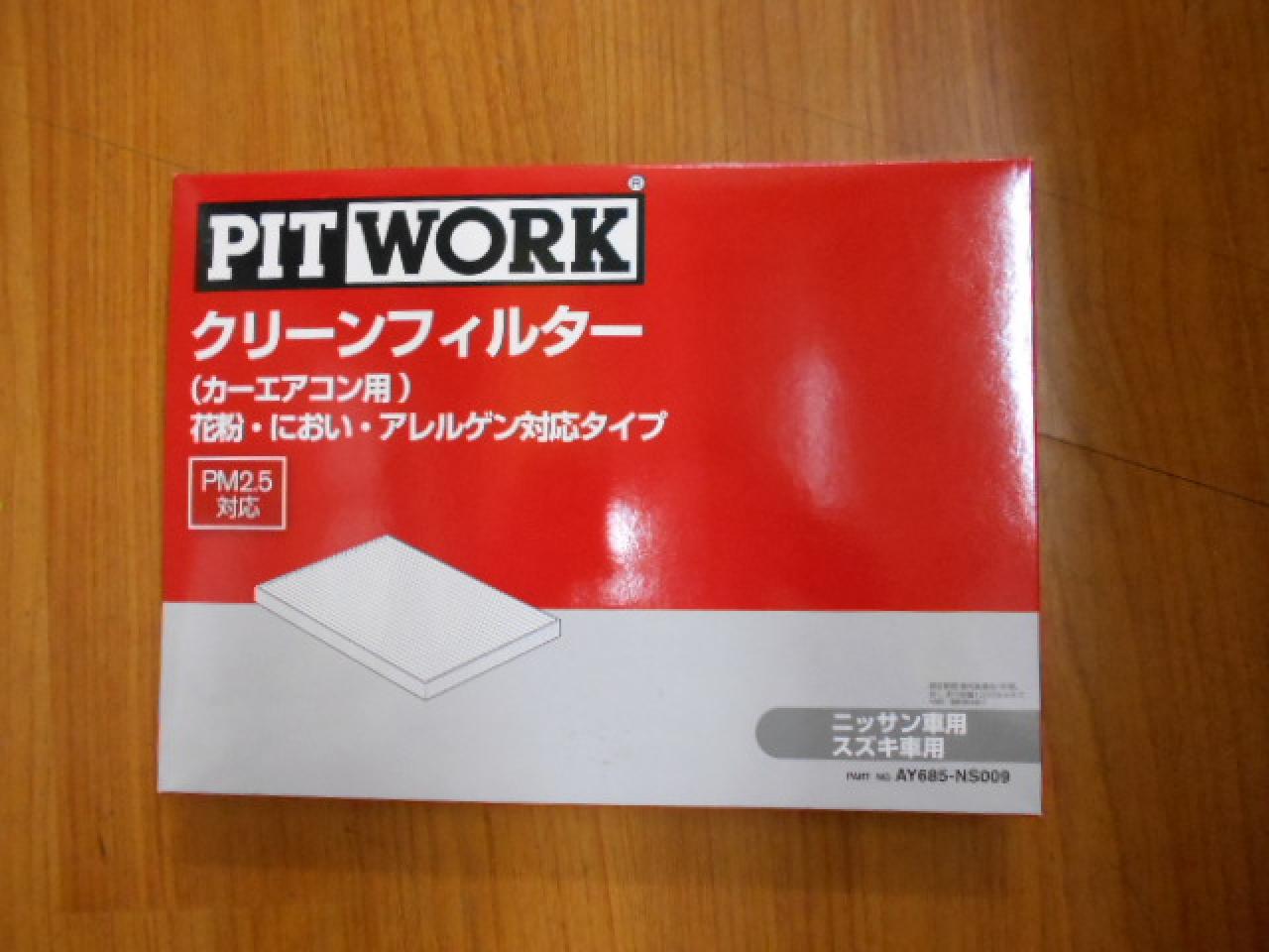 PIT WORK クリーンフィルタ- カーエアコン用 AY685-NS009 | カー用品 メンテナンス その他メンテナンスを通販で購入する | 中古カー＆バイク用品の販売ならアップガレージ