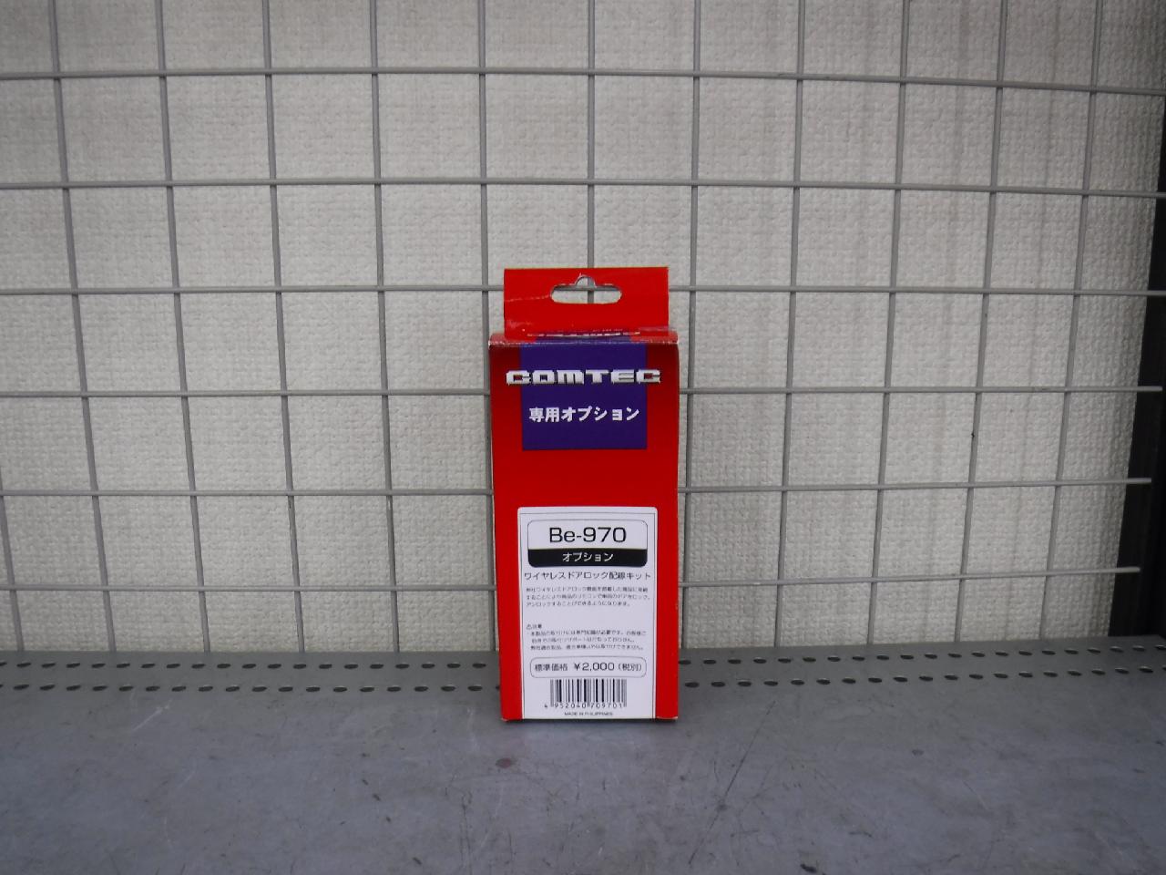 COMTEC BE-970 ワイヤレスドアロック配線キット | 新古品 | アップガレージ 尼崎インター店 | カー用品 電装系 電装パーツを通販で購入する | 中古カー＆バイク用品の販売なら ...