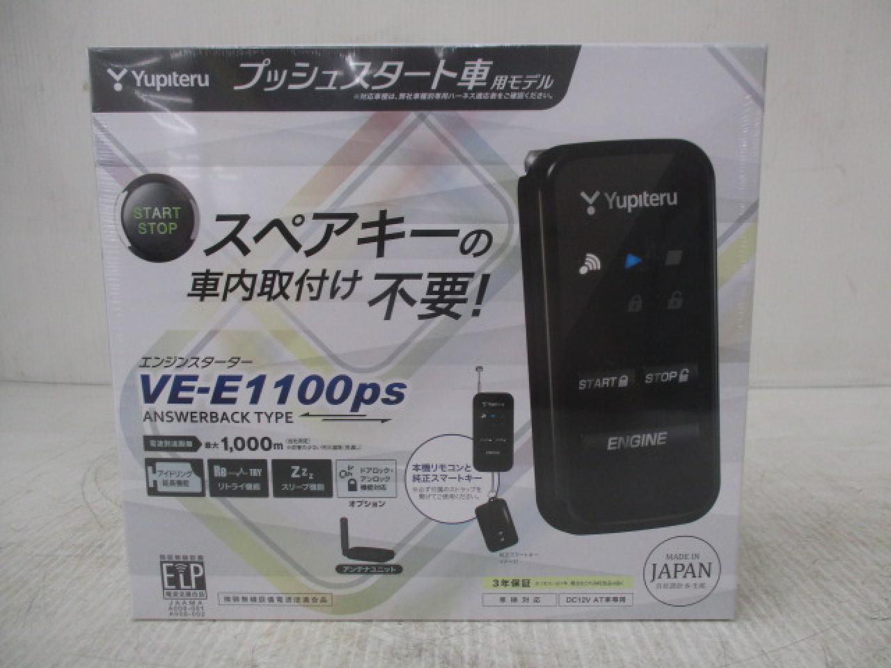 YUPITERU(ユピテル) VE-E1100ps エンジンスターター | 新古品 | アップガレージ 山梨中央店 | カー用品 電装系 エンジンスターターを通販で購入する | 中古カー ...