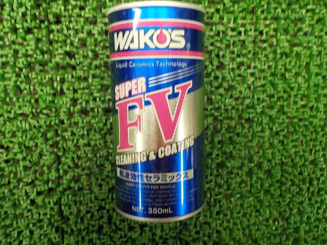 WAKO’S SUPER FV CLEANING & COATING | カー用品 ケミカル用品 添加剤を通販で購入する | 中古カー＆バイク ...