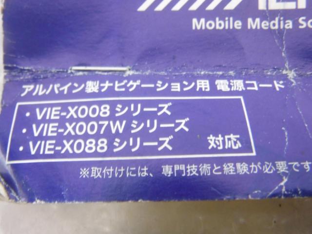 ALPINE KCE-X088 | カー用品 カーAVアクセサリー オーディオカプラー・ケーブル類を通販で購入する | 中古カー＆バイク用品の ...
