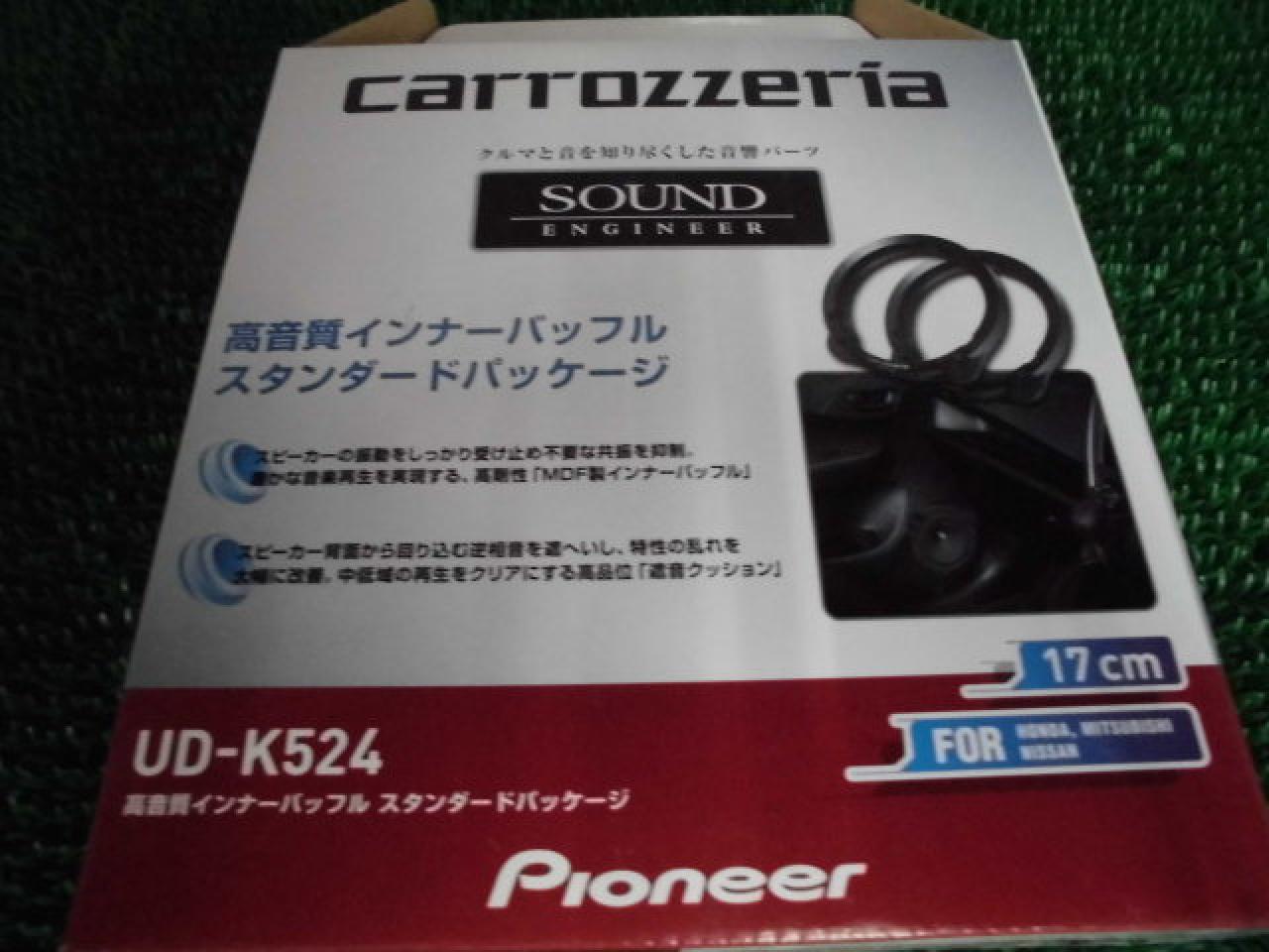 carrozzeria(カロッツェリア) UD-K524【高音質インナーバッフル スタンダードパッケージ】 | カー用品 スピーカー その他スピーカーの通販 | アップガレージ 中古カー ...