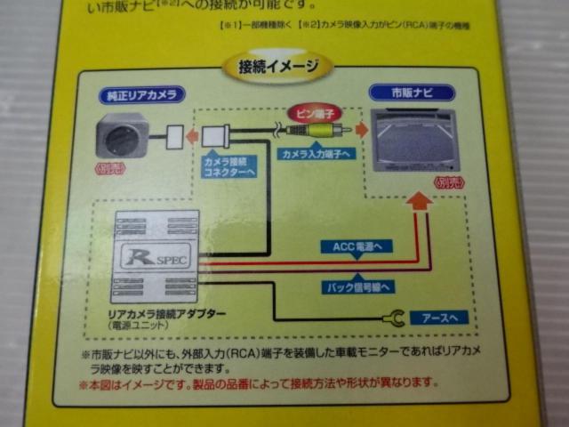 R-spec Datasystem RCA034H リアカメラ接続アダプター | カー用品 カーAVアクセサリー バックカメラを通販で購入する | 中古カー＆バイク用品の販売ならアップガレージ