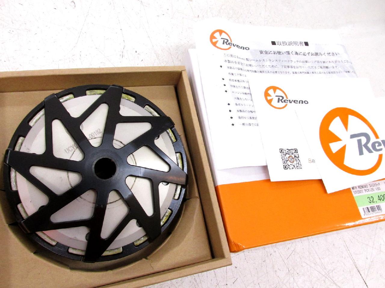 M-FACTORY/REVENO(Mファクトリー/レベノ) STCクラッチ(シームレストランスファークラッチ) 【PCX125/150】 大 ...