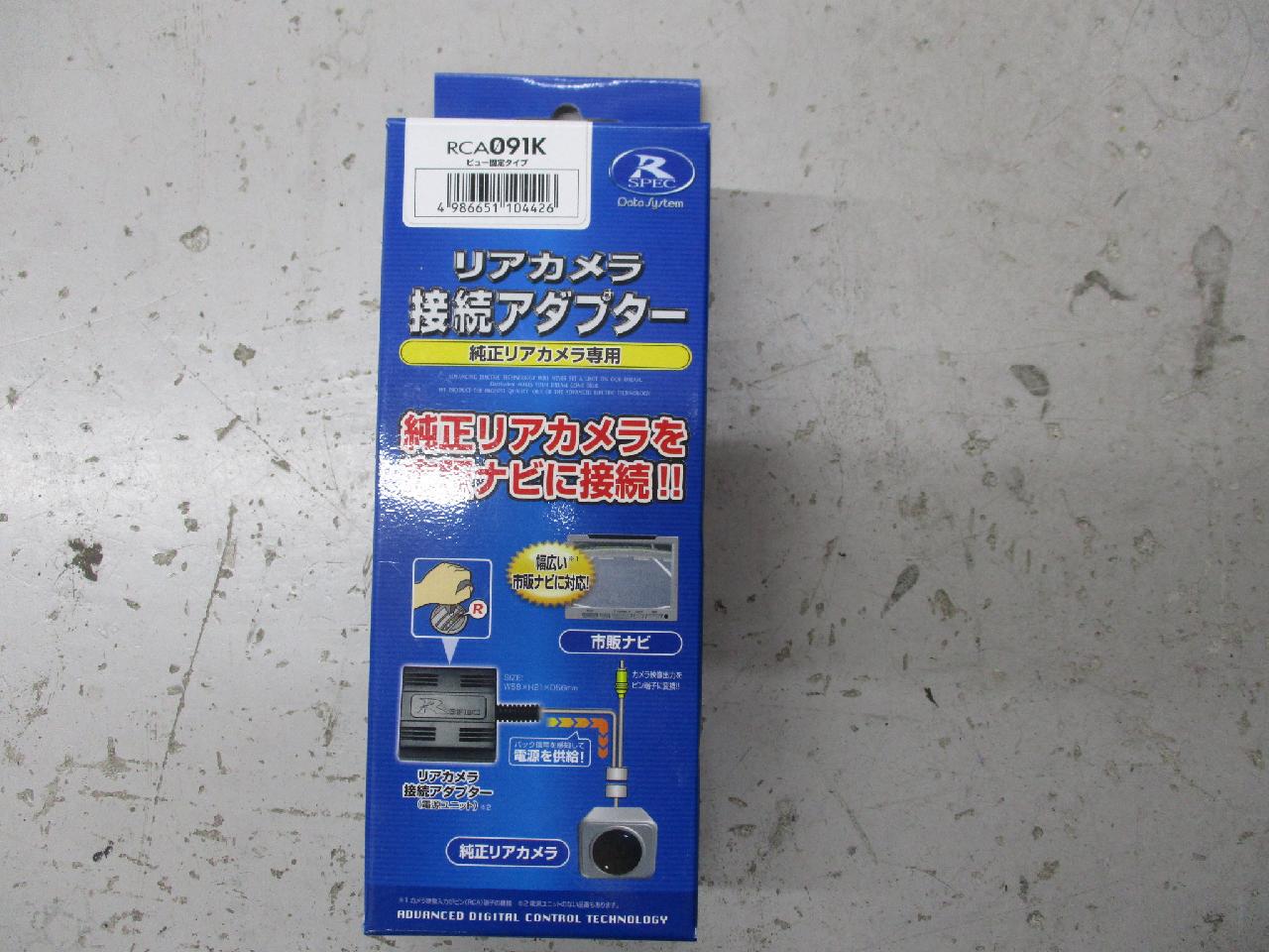 ★★値下げしました 早い者勝ち★★ DataSystem RCA091K リアカメラ接続アダプター | 新古品 | アップガレージ 岡崎宇頭店 | カー用品 カーAVアクセサリー ナビ ...