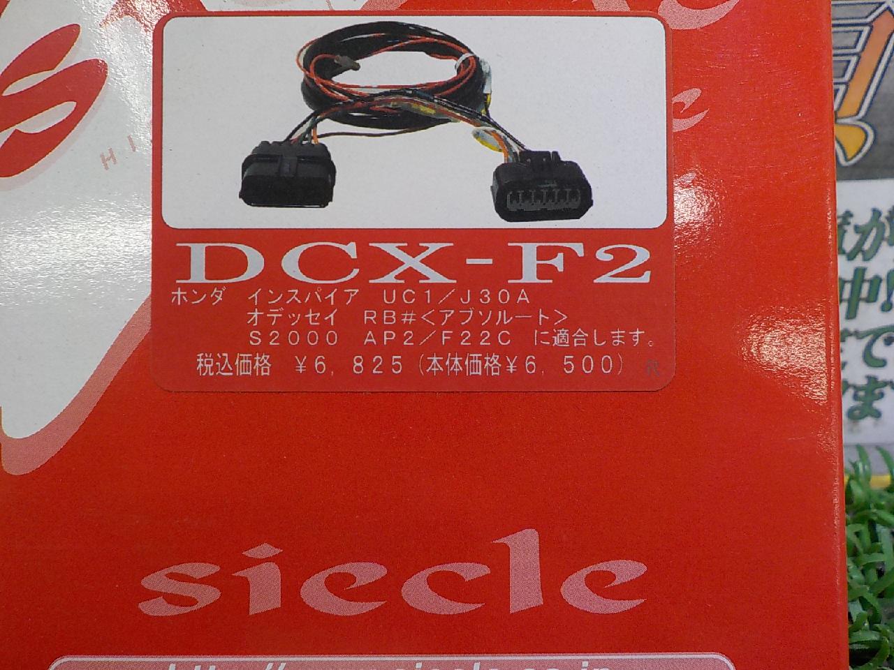 siecle DCXハーネス | カー用品 電装系 その他電装系を通販で購入する | 中古カー＆バイク用品の販売ならアップガレージ