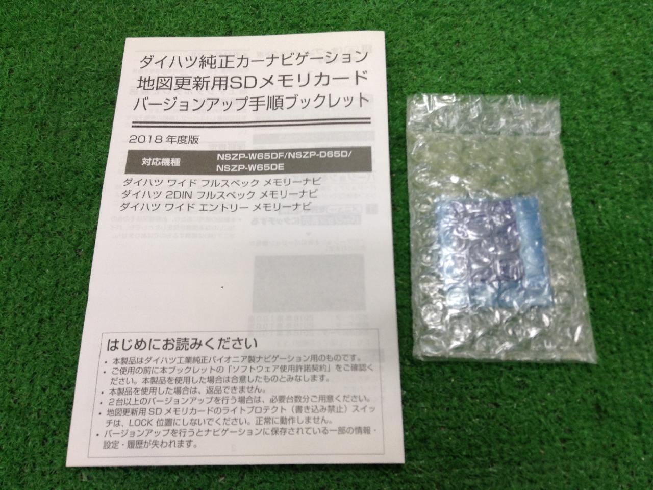 DAIHATSU 2018年版地図更新用SDカード | カー用品 カーAVアクセサリー ナビアクセサリーを通販で購入する | 中古カー＆バイク ...