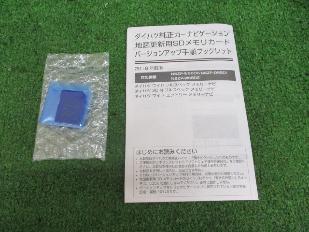 DAIHATSU 地図更新用SDメモリカード | カー用品 カーAVアクセサリー ナビアクセサリーを通販で購入する | 中古カー＆バイク用品の ...
