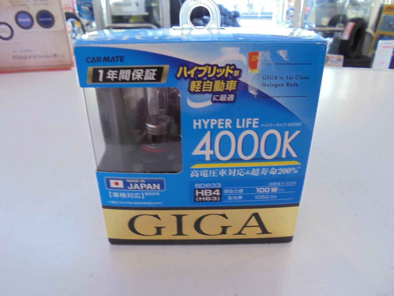 GIGA HYPER LIFE 4000K | カー用品 バルブ・HID ハロゲンバルブの通販 | アップガレージ 中古カー＆バイク用品の買取 ...