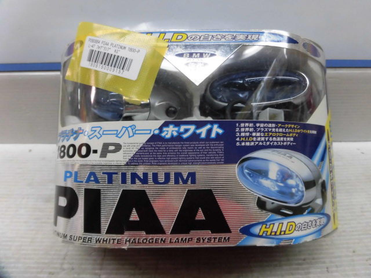 PIAA PLATINUM 1800-P L-47 フォグランプ | 中古品 | アップガレージ 宇都宮店 | カー用品 電装系 フォグランプ ...