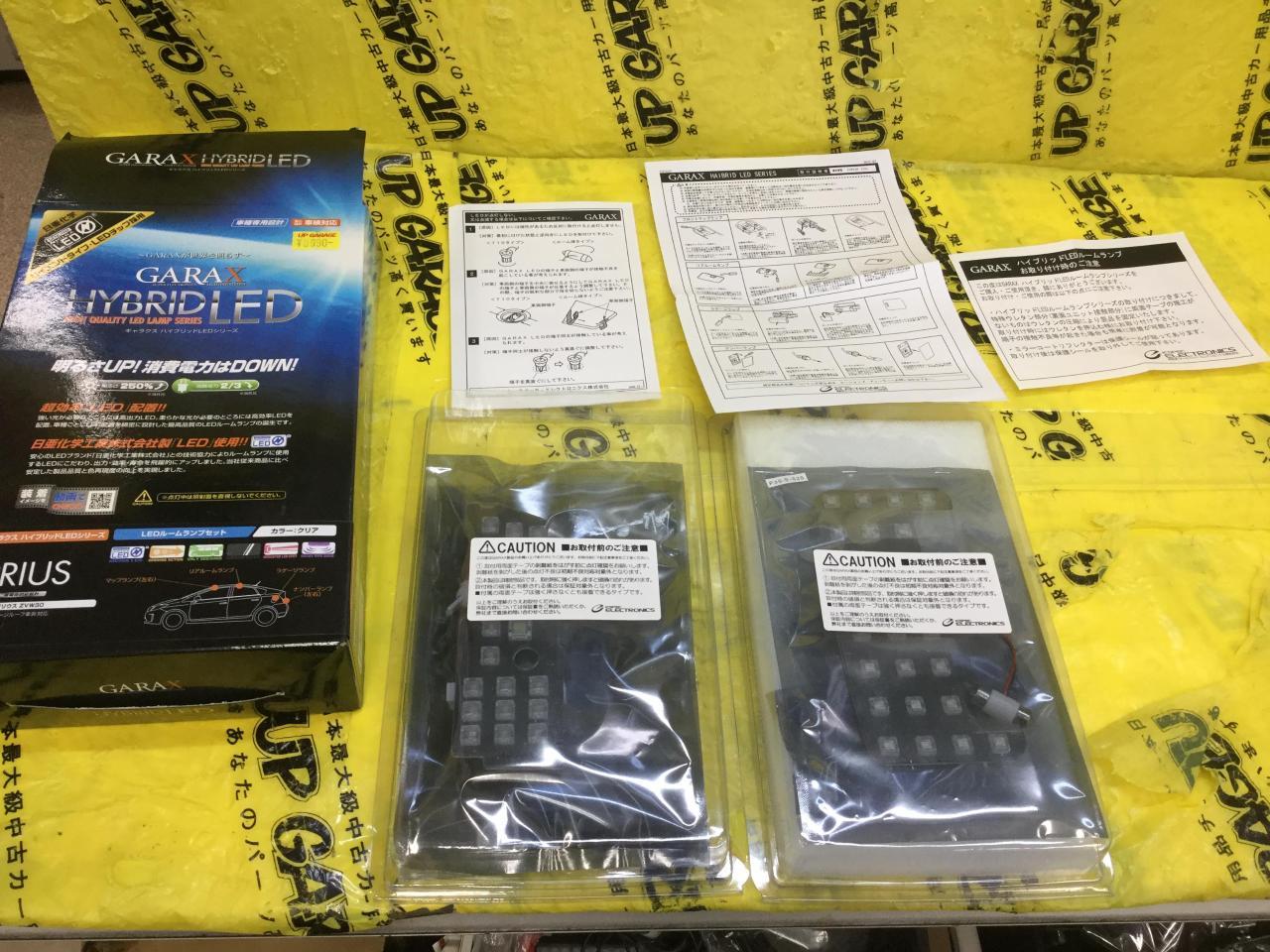 値下げしました!GARAX ハイブリッドLEDルームランプセット 30プリウス H-PR3-10 | カー用品 電装系 電装パーツを通販で購入する | 中古カー＆バイク用品の販売ならアップガレージ