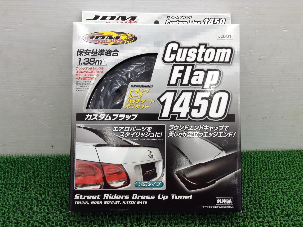 JDM Custom Flap 1450 | カー用品 ボディパーツ その他ボディパーツを通販で購入する | 中古カー＆バイク用品の販売なら ...