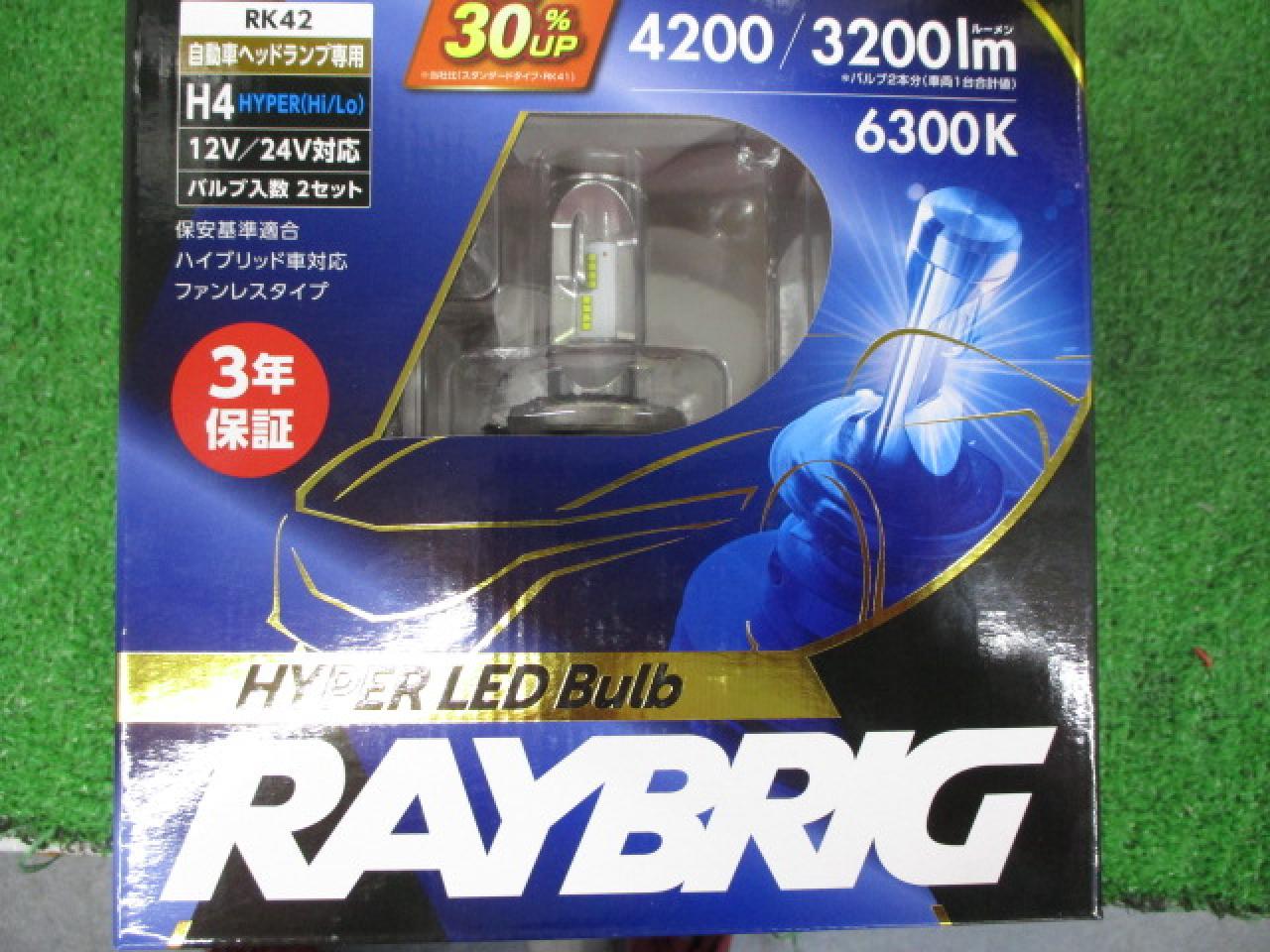 RAYBRIG(レイブリック) RK42 H4LEDバルブ | 新古品 | アップガレージ 静岡店 | カー用品 バルブ・HID LEDバルブ ...