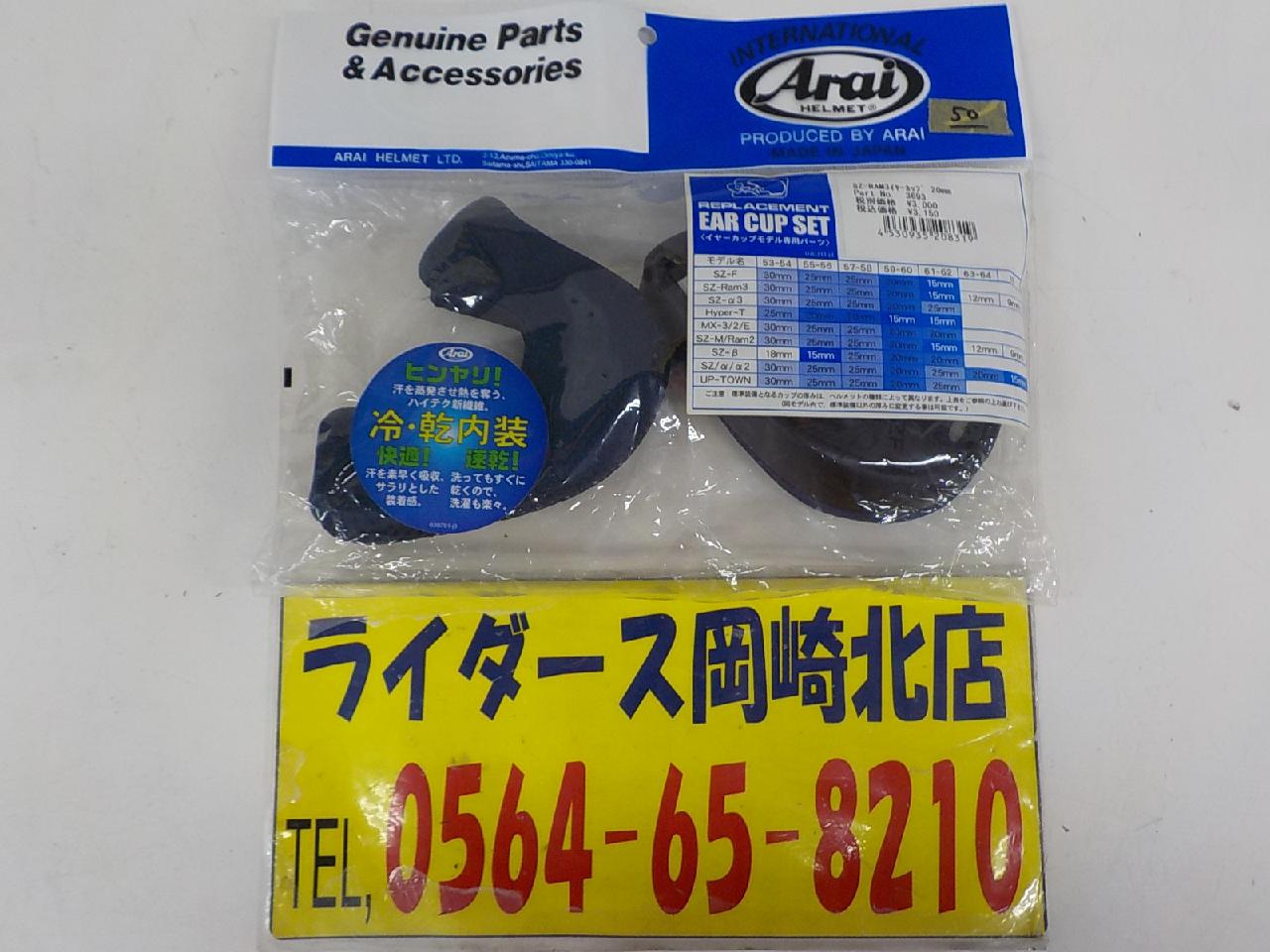 ARAI(アライ) SZ-RAM3イヤーカップ 20mm NO.3693 | 新古品 | アップガレージ 岡崎北店 | バイク用品 ヘルメット その他ヘルメット(二輪)を通販で購入する ...