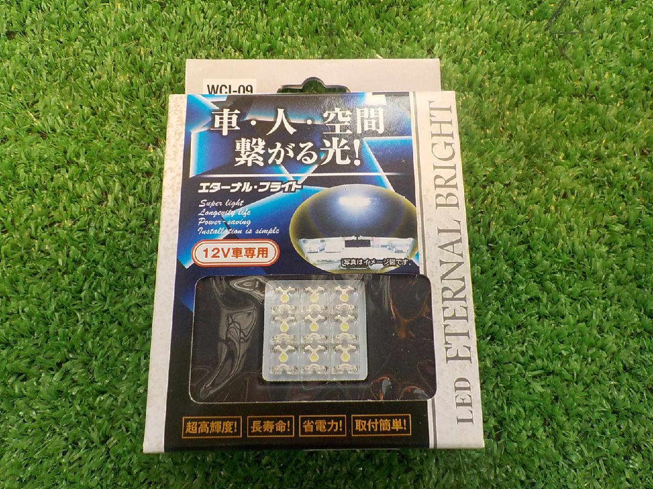WD(ワイド) LEDエターナルブライト 9LED WCI-09 | カー用品 バルブ・HID LEDバルブを通販で購入する | 中古カー ...