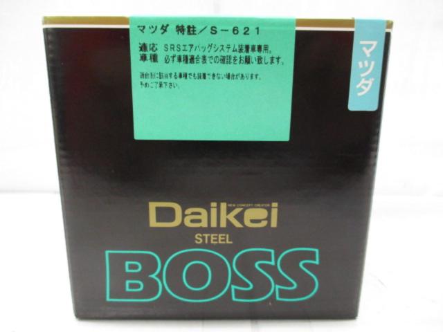 Daikei ステアリングBOSS S-621 | カー用品 インテリア ステアリング関連を通販で購入する | 中古カー＆バイク用品の販売ならアップガレージ