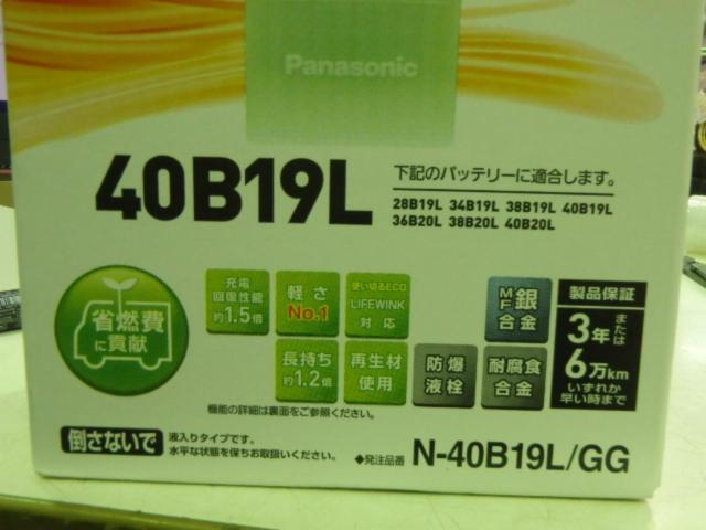 Panasonic GIGA POWER GREEN 40B19L | 新古品 | アップガレージ 群馬前橋店 | カー用品 メンテナンス ...