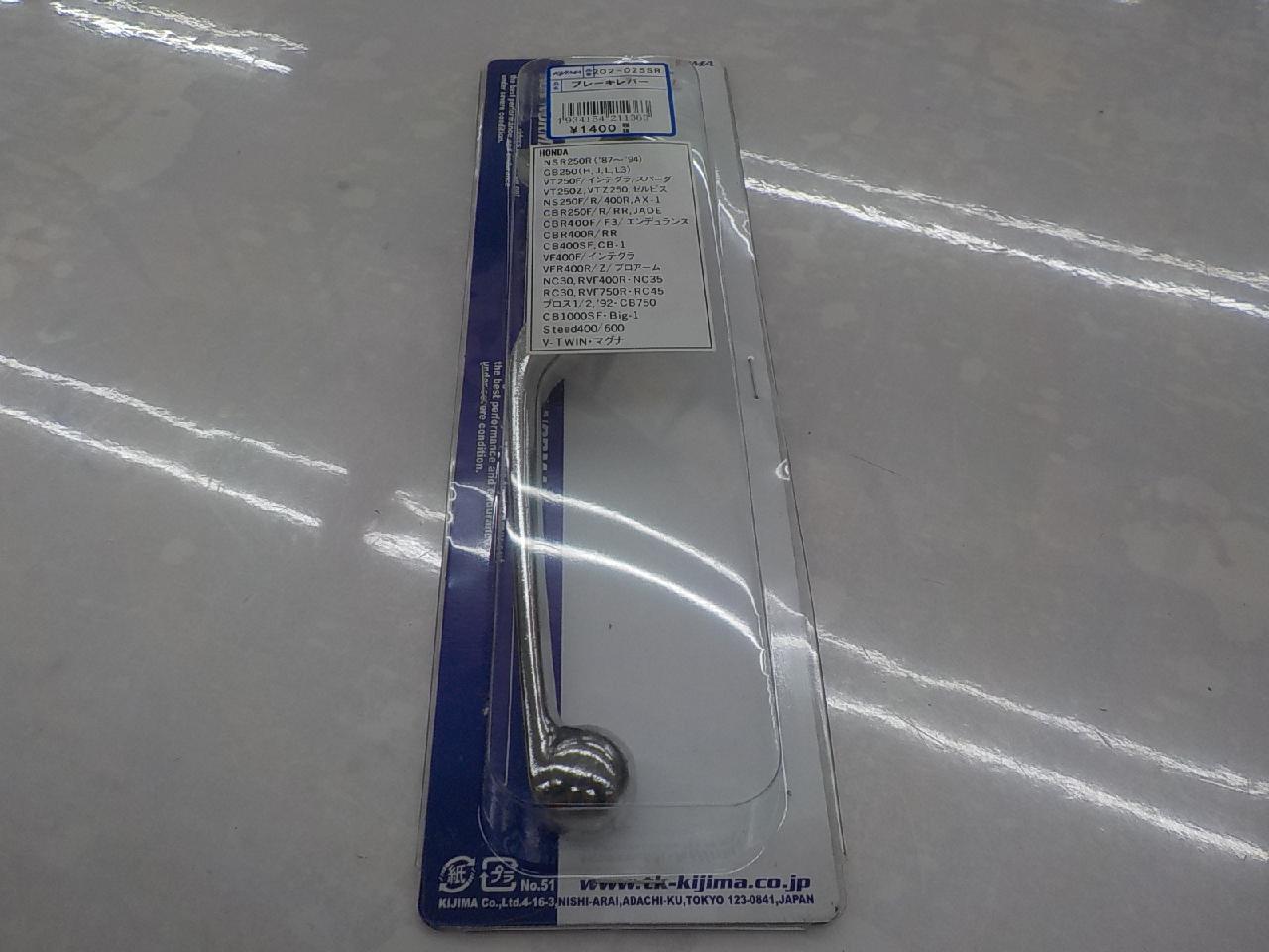 KIJIMA(キジマ) ブレーキレバー/右側/202-025SR【NSR250R/GB250】 | バイク用品 ハンドル・ハンドル廻り その他ハンドル・ハンドル廻り(二輪)を通販で購入する ...