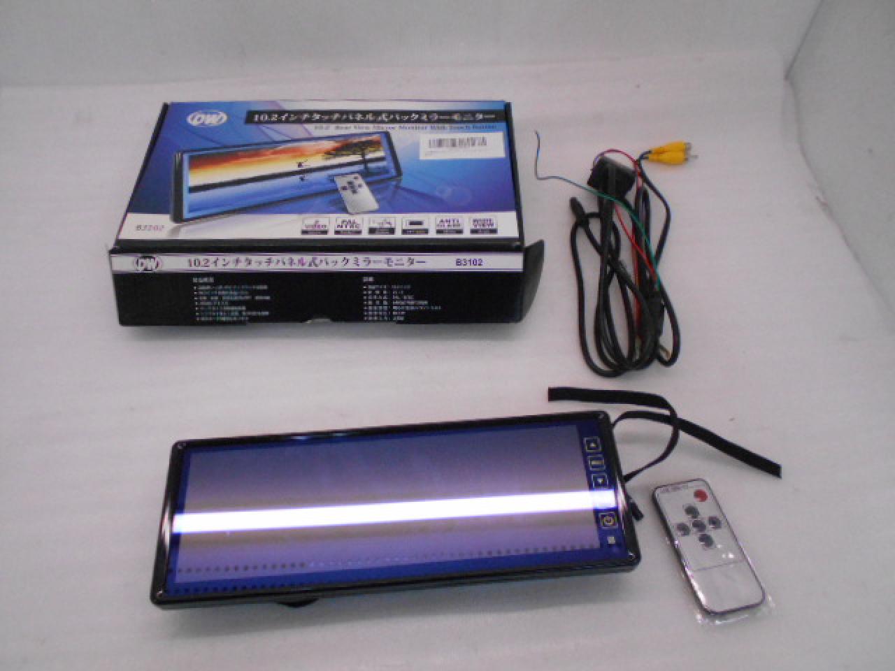 DW(ドライブワールド) 10.2インチミラーモニター B3102 | カー用品 モニター・地デジ ミラーモニターを通販で購入する | 中古カー＆バイク用品の販売ならアップガレージ