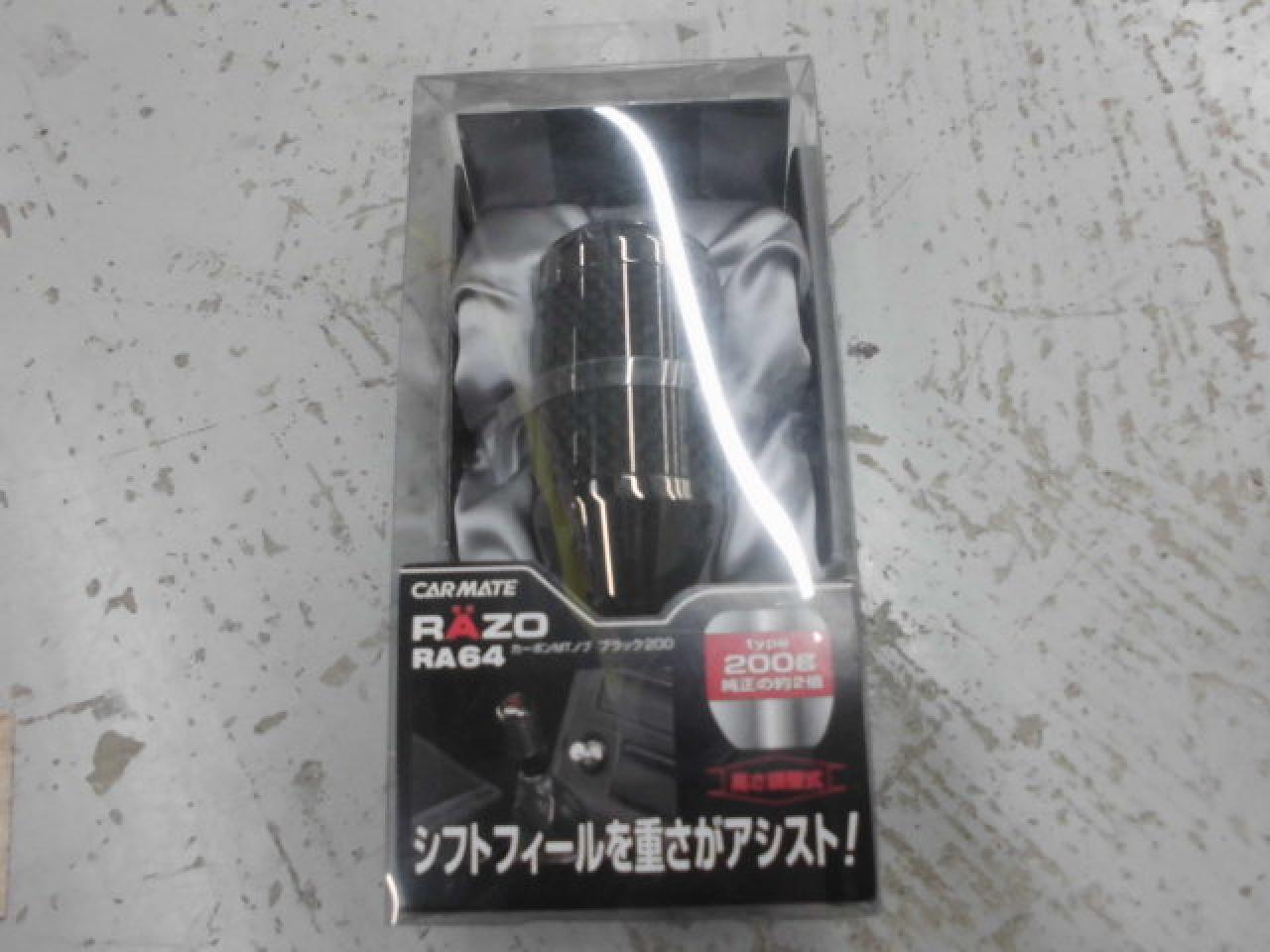 RAZO カーボンMTノブ RA64 | カー用品 インテリア シフトノブを通販で購入する | 中古カー＆バイク用品の販売ならアップガレージ