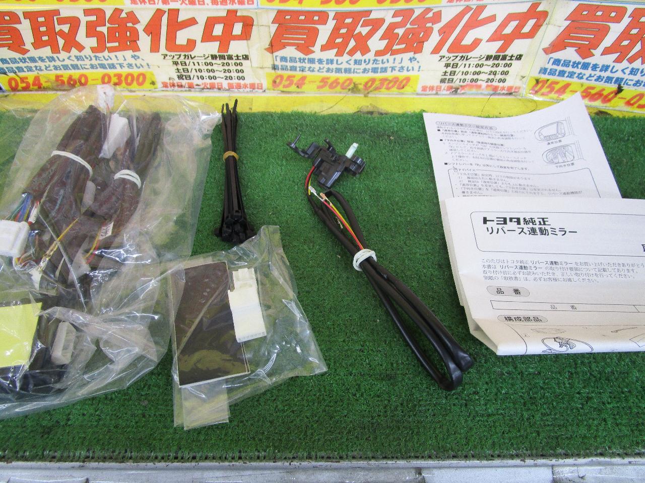 トヨタ純正(TOYOTA) リバース連動ミラー 品番:08641-B1070 | カー用品 電装系 電装パーツを通販で購入する | 中古カー ...