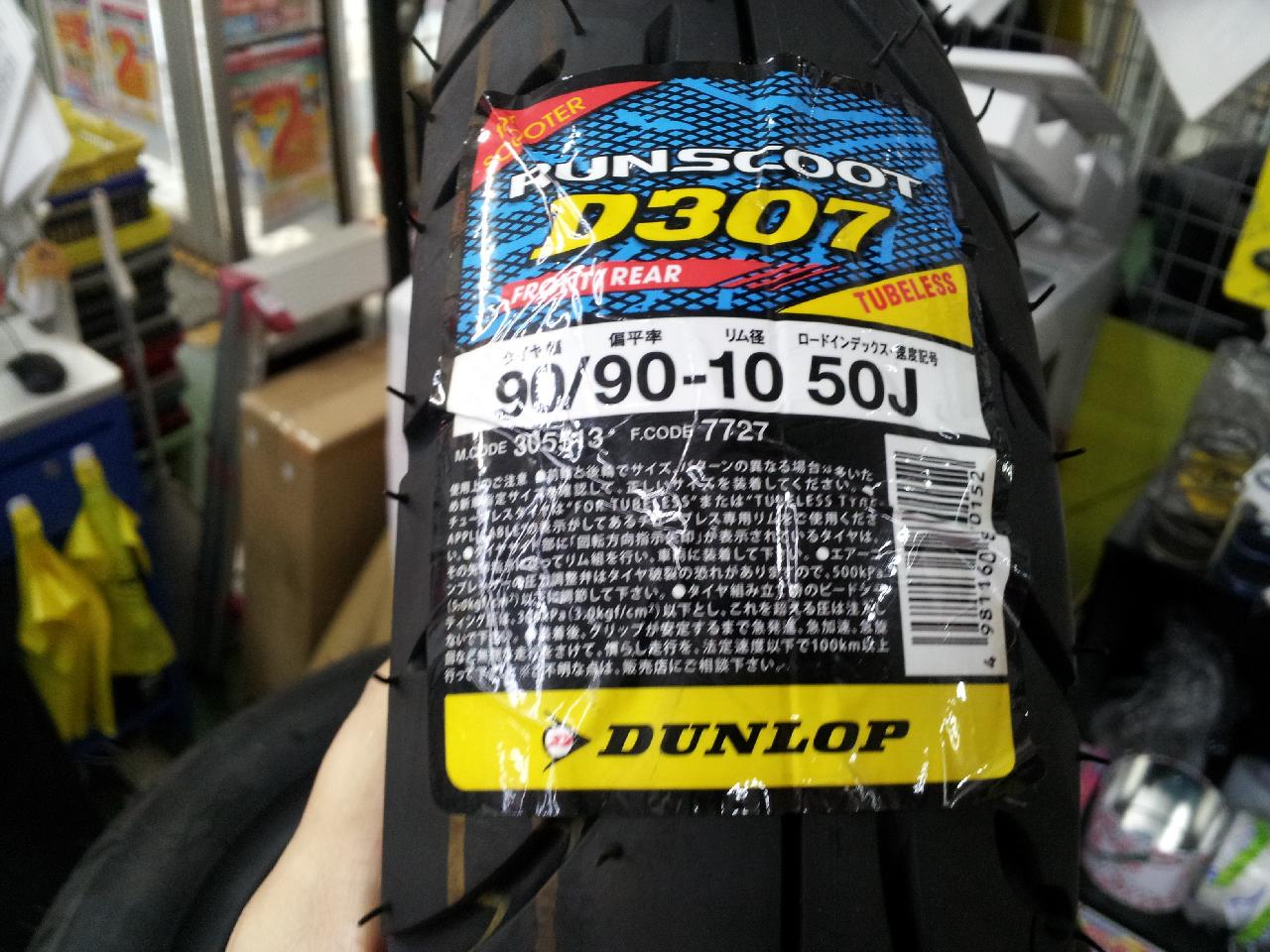 DUNLOP RUNSCOOT D307 90/90-10 50J | 新古品 | アップガレージ ライダース大阪門真店 | バイク用品 ...