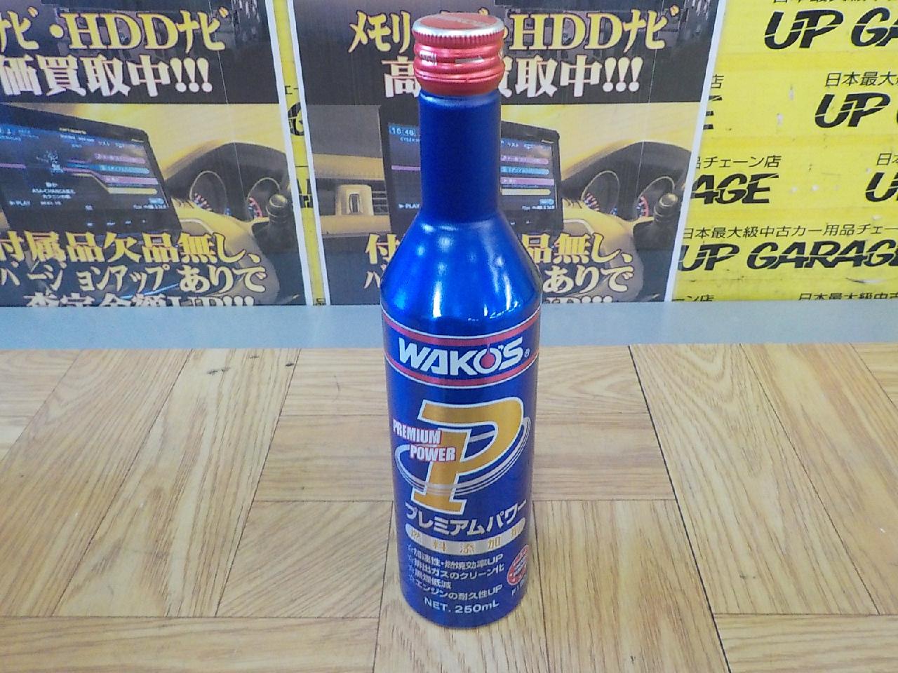 WAKO’S PREMIUM POWER | カー用品 ケミカル用品 添加剤の通販 | アップガレージ 中古カー＆バイク用品の買取・販売専門店