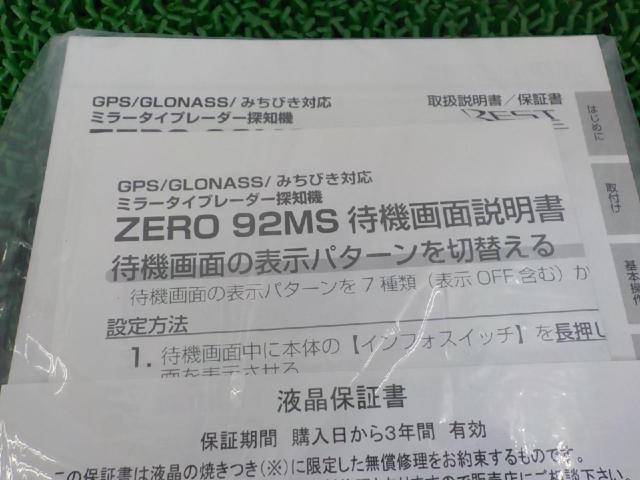 COMTEC ZERO 92MS ’13年モデル | カー用品 電装系 レーダー探知機を通販で購入する | 中古カー＆バイク用品の販売ならアップガレージ