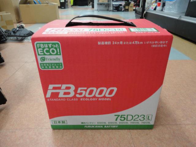 古河電池 FB5000 75D23L | カー用品 メンテナンス バッテリーを通販で購入する | 中古カー＆バイク用品の販売ならアップガレージ