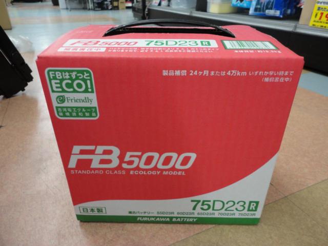 ☆キャンペーン特価!!☆ 古河電池 FB5000 75D23R | カー用品 メンテナンス バッテリーを通販で購入する | 中古カー＆バイク用品の販売ならアップガレージ