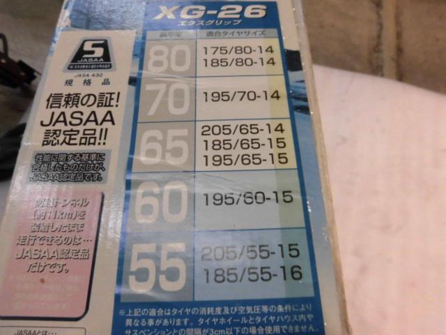 AMS X-GRIP XG-26 | カー用品 タイヤホイール関連 チェーンを通販で購入する | 中古カー＆バイク用品の販売ならアップガレージ