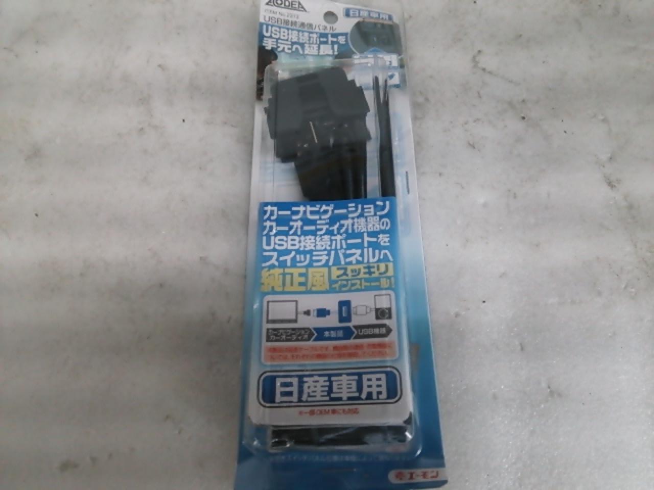 AODEA USB接続通信パネル No.2313 | カー用品 アクセサリーを通販で購入する | 中古カー＆バイク用品の販売ならアップガレージ