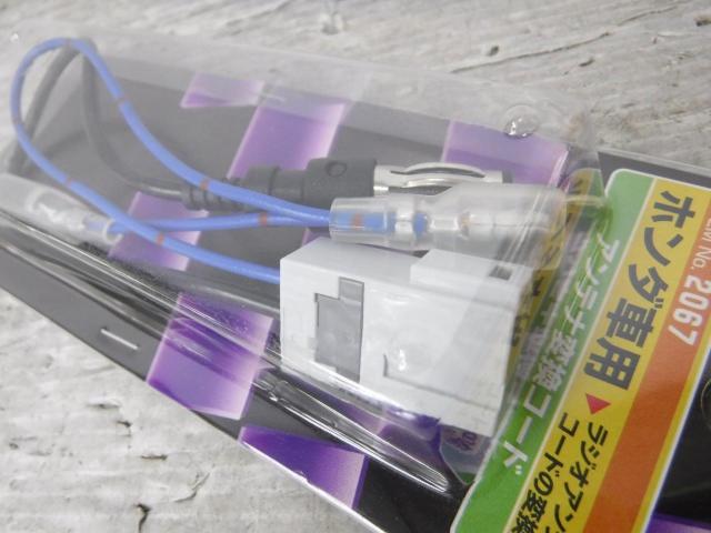 AODEA アンテナ変換コード No.2067 | カー用品 カーAVアクセサリー オーディオカプラー・ケーブル類を通販で購入する | 中古カー＆バイク用品の販売ならアップガレージ