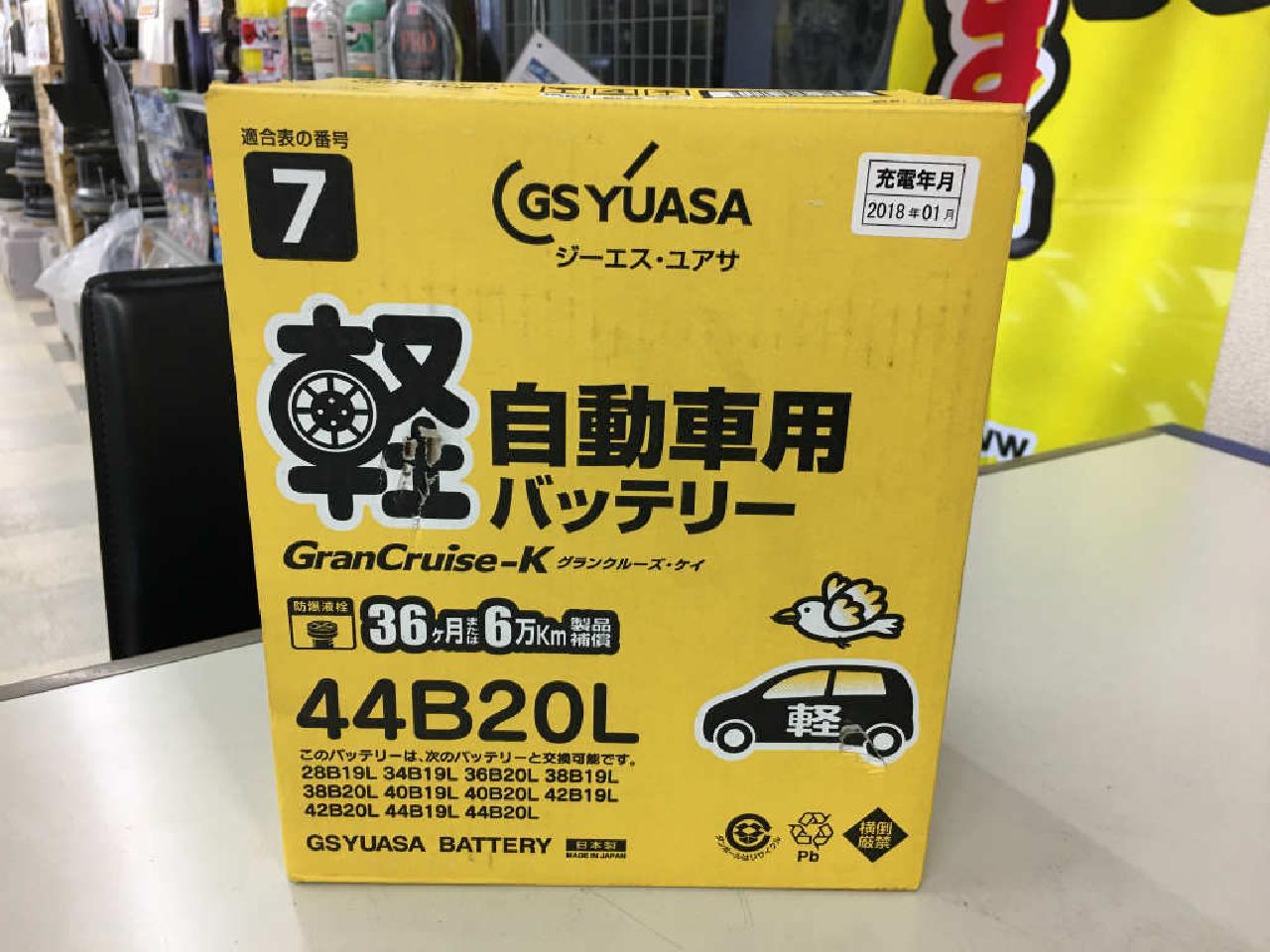GS YUASA GranCruise-K 【44B20L】 軽自動車用バッテリー 未使用 | 新古品 | アップガレージ 金沢店 | カー用品 メンテナンス バッテリーを通販で購入する ...